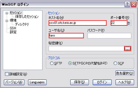 WinSCPでのSSH公開鍵設定方法 | 慶應義塾 湘南藤沢ITC