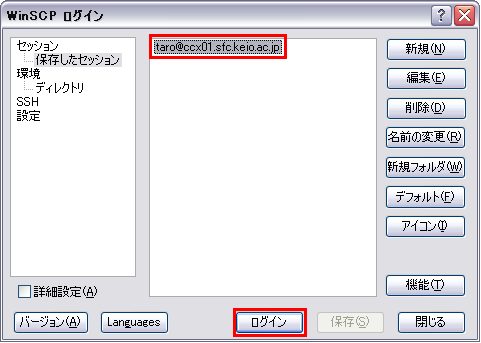 WinSCPでのSSH公開鍵設定方法 | 慶應義塾 湘南藤沢ITC